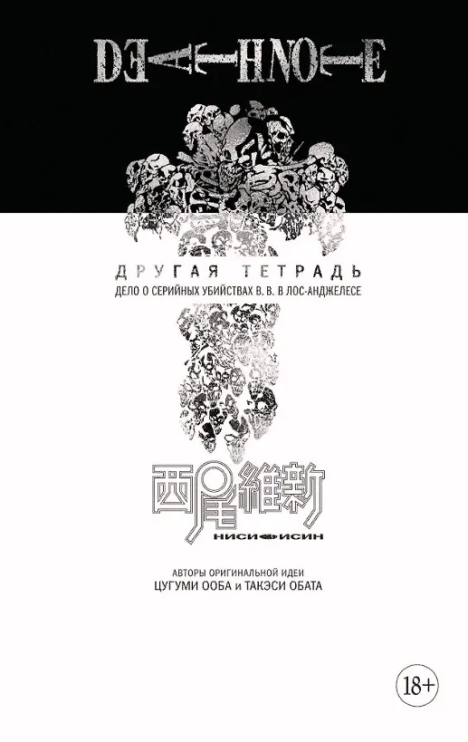 Death Note Another Note Book