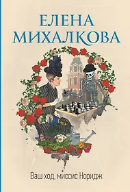 Михалкова Елена Ивановна | Купить книги автора в интернет-магазине ...