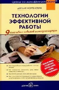 Технологии эффективной работы. 9 ключевых навыков самоорганизации ...