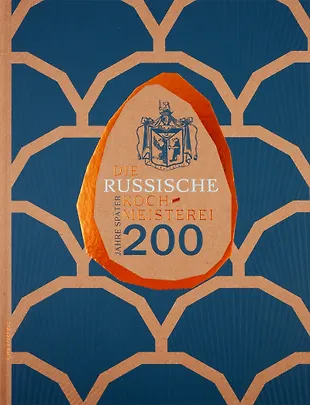 Die Russische Kochmeisterei - 200 Jahre spater / Русская поварня - 200 ...