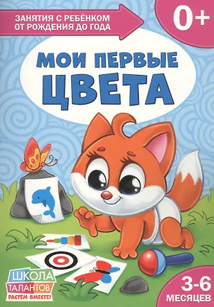 Такие разные машины. 3-6 месяцев - купить книгу с доставкой в интернет ...