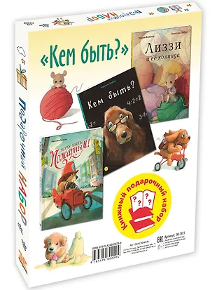 Кем быть? Подарочный набор (комплект из 3 книг) (Квентин Гребан ...