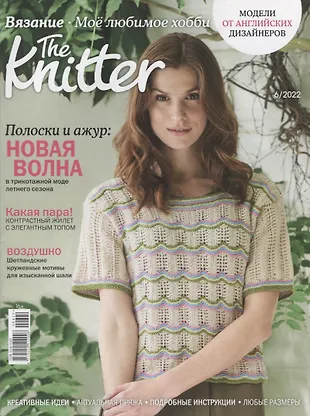 The Knitter. Вязание. Мое любимое хобби-06/22 (+выкройки) - купить ...