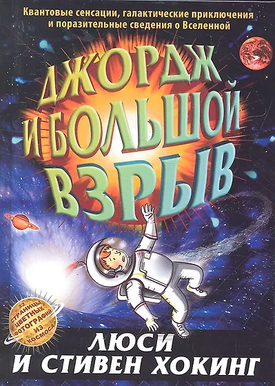 Хокинг Стивен | Купить книги автора в интернет-магазине «Читай-город»
