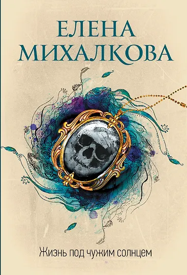 Михалкова Елена Ивановна | Купить книги автора в интернет-магазине ...