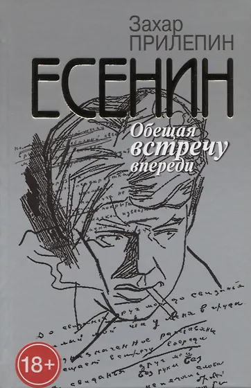 Прилепин Захар | Купить книги автора в интернет-магазине «Читай-город»