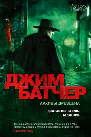 Батчер Джим | Купить книги автора в интернет-магазине «Читай-город»