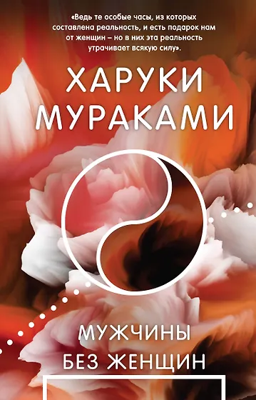 Мураками Харуки | Купить книги автора в интернет-магазине «Читай-город»