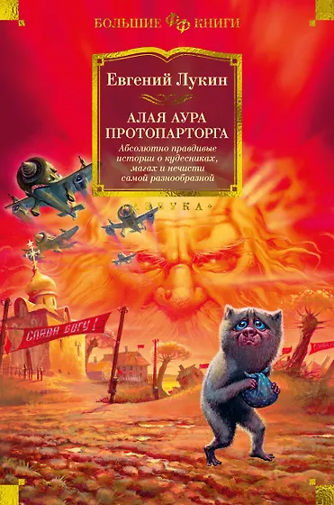 Книги из серии «Фантастика и фэнтези. Большие книги» | Купить в ...