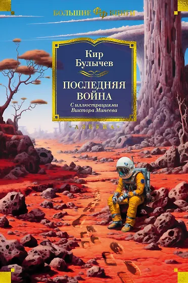 Книги из серии «Фантастика и фэнтези. Большие книги» | Купить в ...
