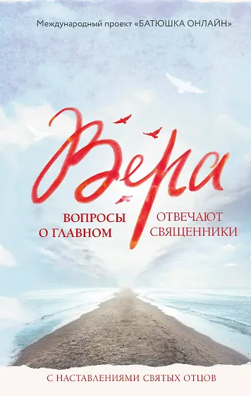 Религия. Купить книги по низким ценам! Интернет-магазин «Читай-город»