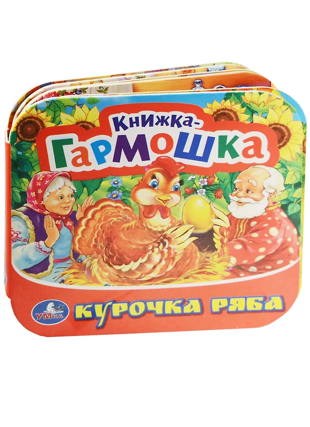 Курочка Ряба. (книжка-гармошка). - купить книгу с доставкой в интернет ...