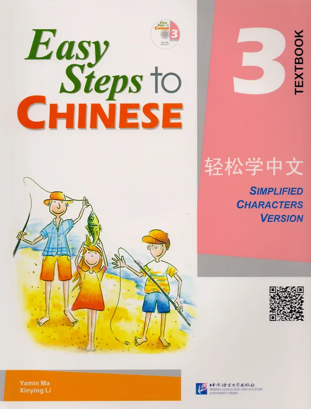 Easy Steps To Chinese 3 Textbook Cd Xinying Li Ямин Ма Ямин Ма