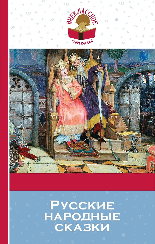 Русские народные сказки (с иллюстрациями) - купить книгу с доставкой в ...