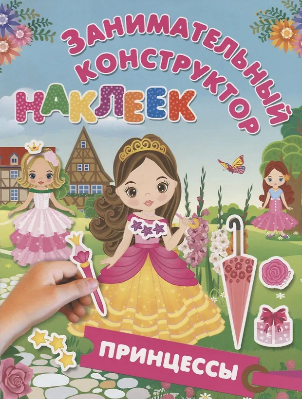 Принцессы Валентина Дмитриева купить книгу с доставкой в интернет