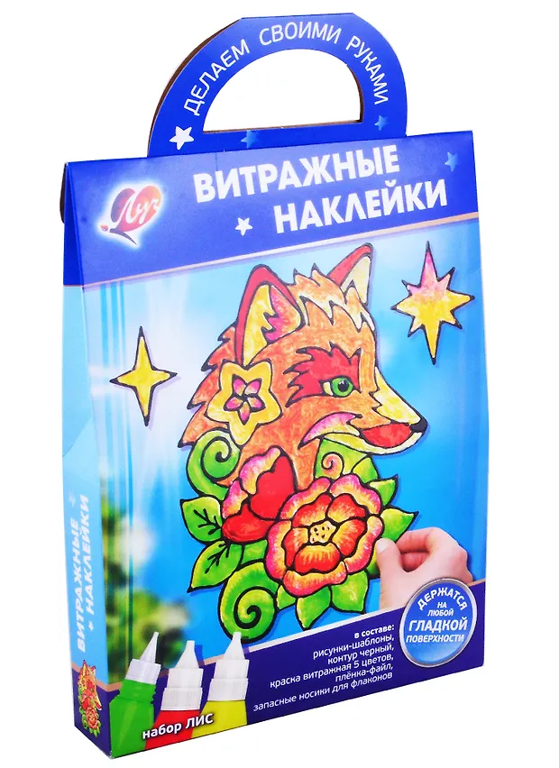Набор красок по стеклу «Витражные наклейки. Лис» «Читай-город»