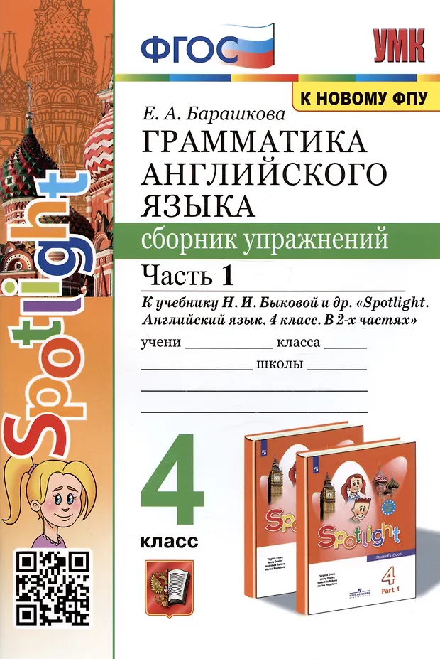 Грамматика английского языка 4 класс Сборник упражнений Часть 1 К