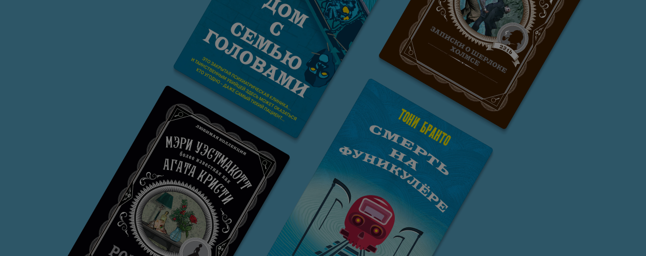 Классические английские детективы